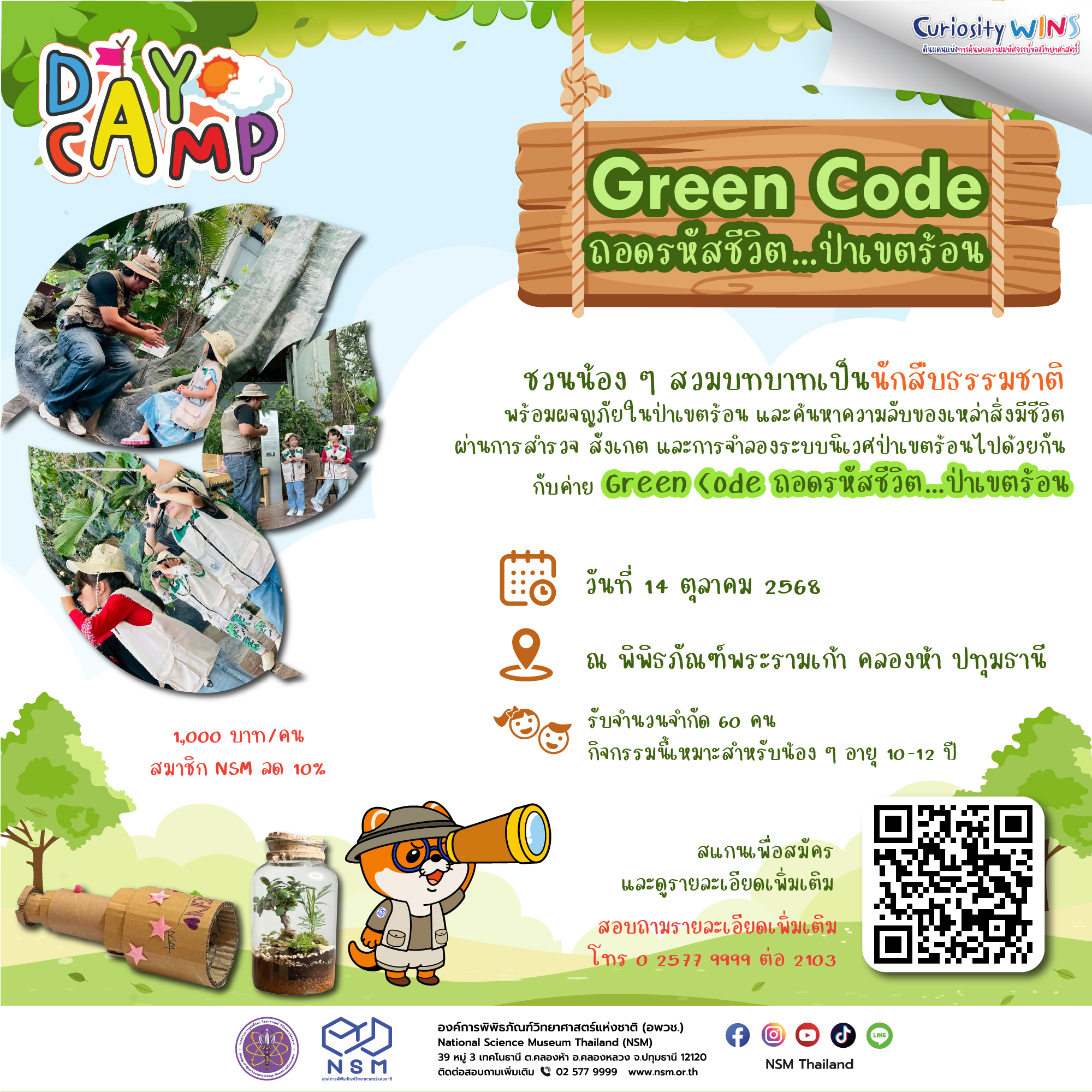 Day Camp ค่ายวิทยาศาสตร์ สำหรับเด็ก เดือนตุลาคม 2568 ณ NSM คลองห้า ปทุมธานี | nsm